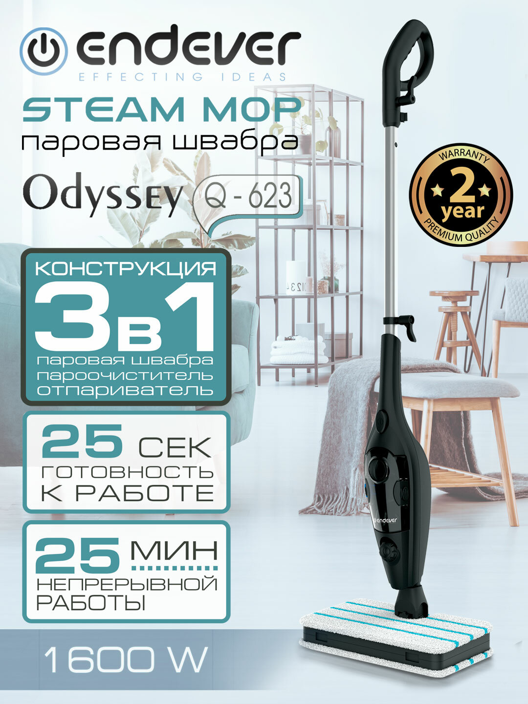 3 в 1 Паровая швабра / ручной отпариватель / пароочиститель ENDEVER ODYSSEY Q-623