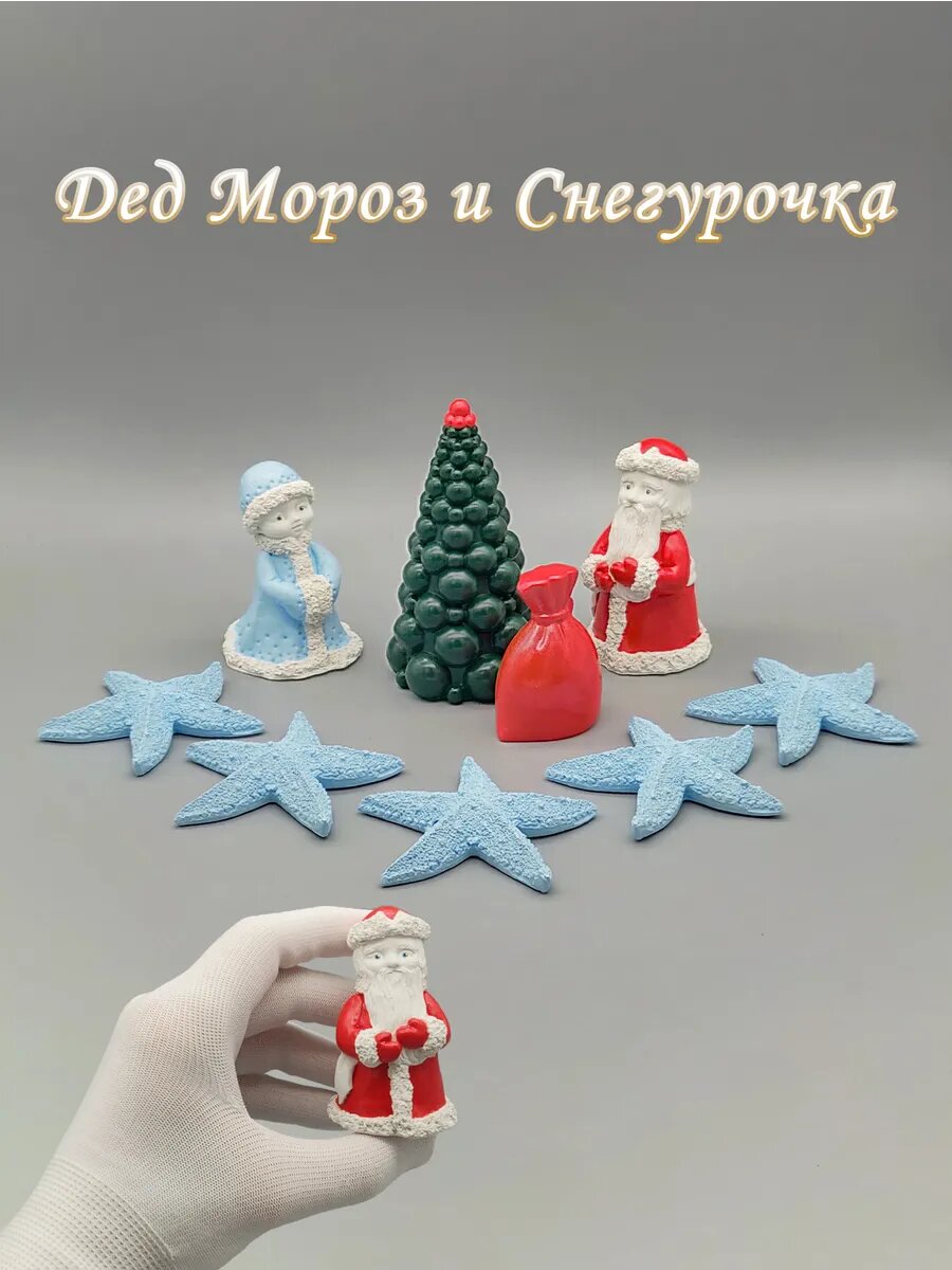 Фигурки Дед Мороз, Снегурочка у елки, звезды и мешок маленькие