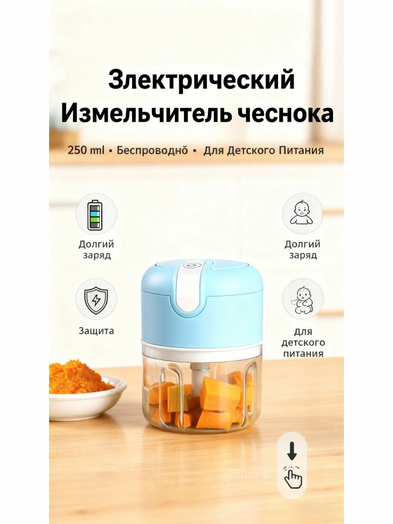 Электрический измельчитель для чеснока и мяса, 250 мл, беспроводной, с длинной автономной работой; полная защита, одноклавишное измельчение, для детского питания и дома