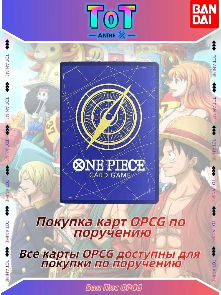 BANDAI OPCG Ван Пис карточная игра/коллекционные игровые карточки от One Piece покупка карт по поручению(Японская версия)