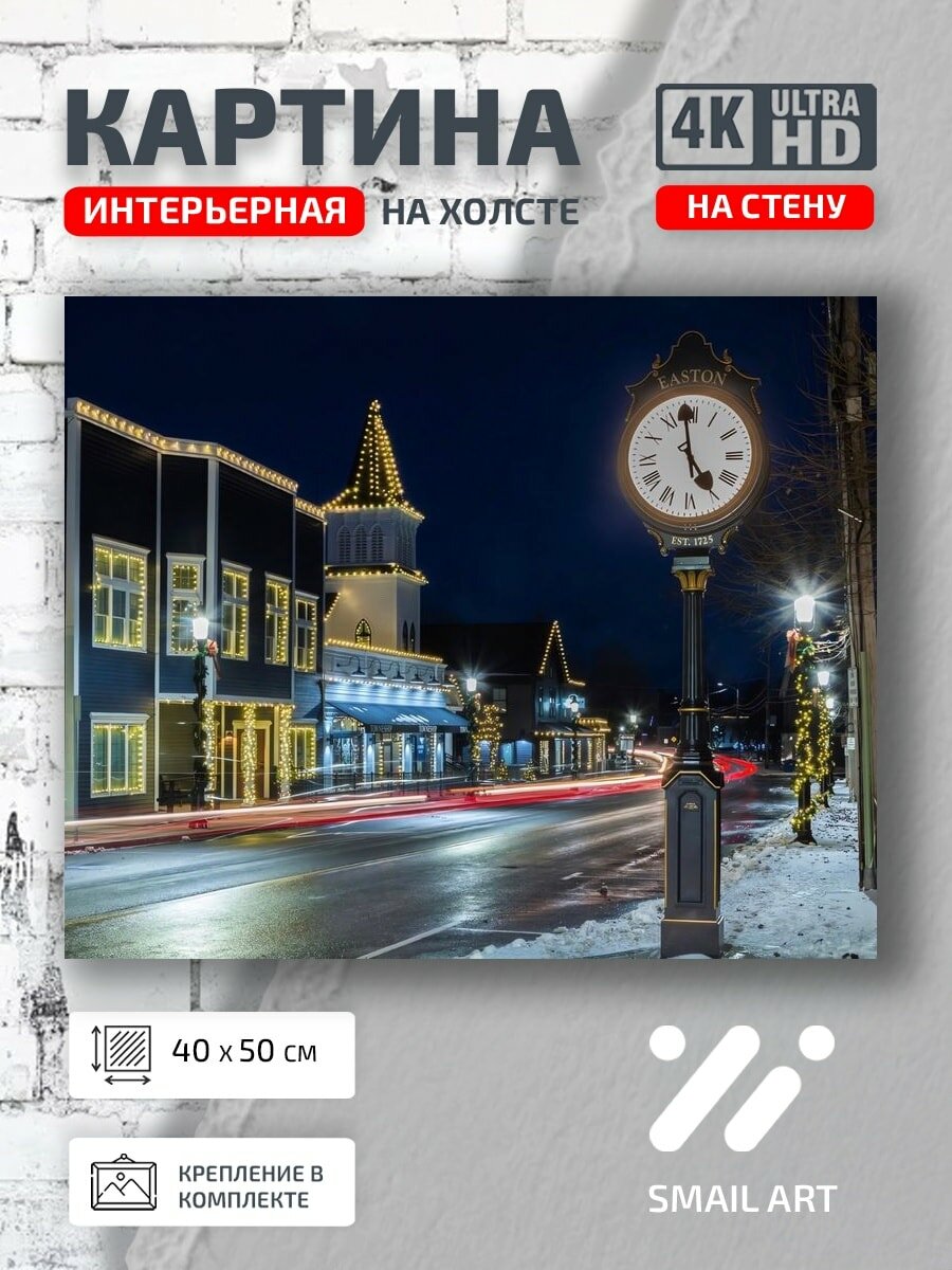 Картина на холсте интерьерная 40 на 50 на стену Город Городок для спальни атмосфера