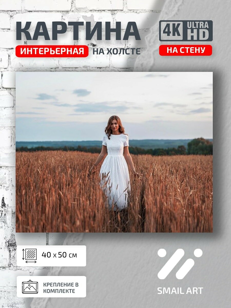 Картина на холсте интерьерная 40 на 50 на стену Девушка Девушка для студии атмосфера