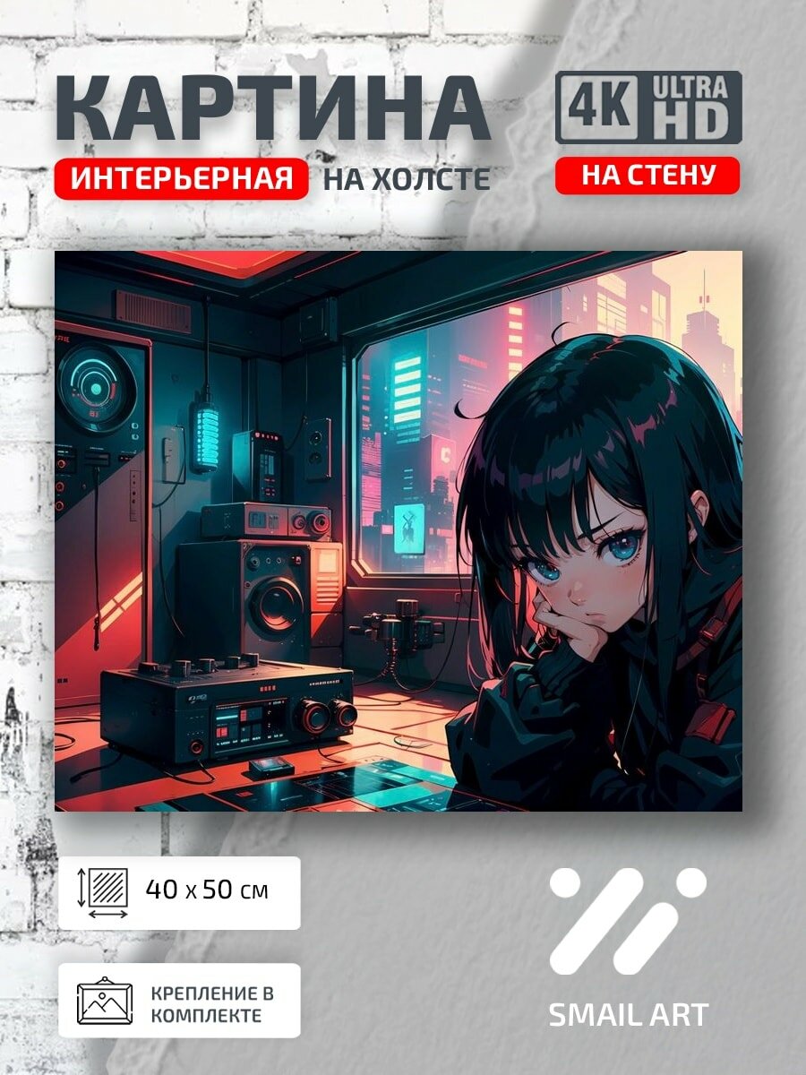 Картина на холсте интерьерная 40 на 50 на стену girl Lofi для гостиной атмосфера