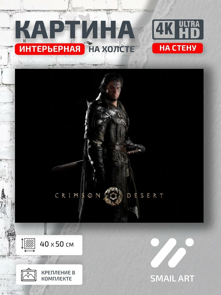 Картина на холсте интерьерная 40 на 50 на стену Игра Kliff для кабинета атмосфера