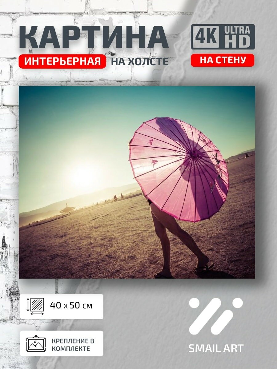 Картина на холсте интерьерная 40 на 50 на стену розовым зонтиком для студии атмосфера