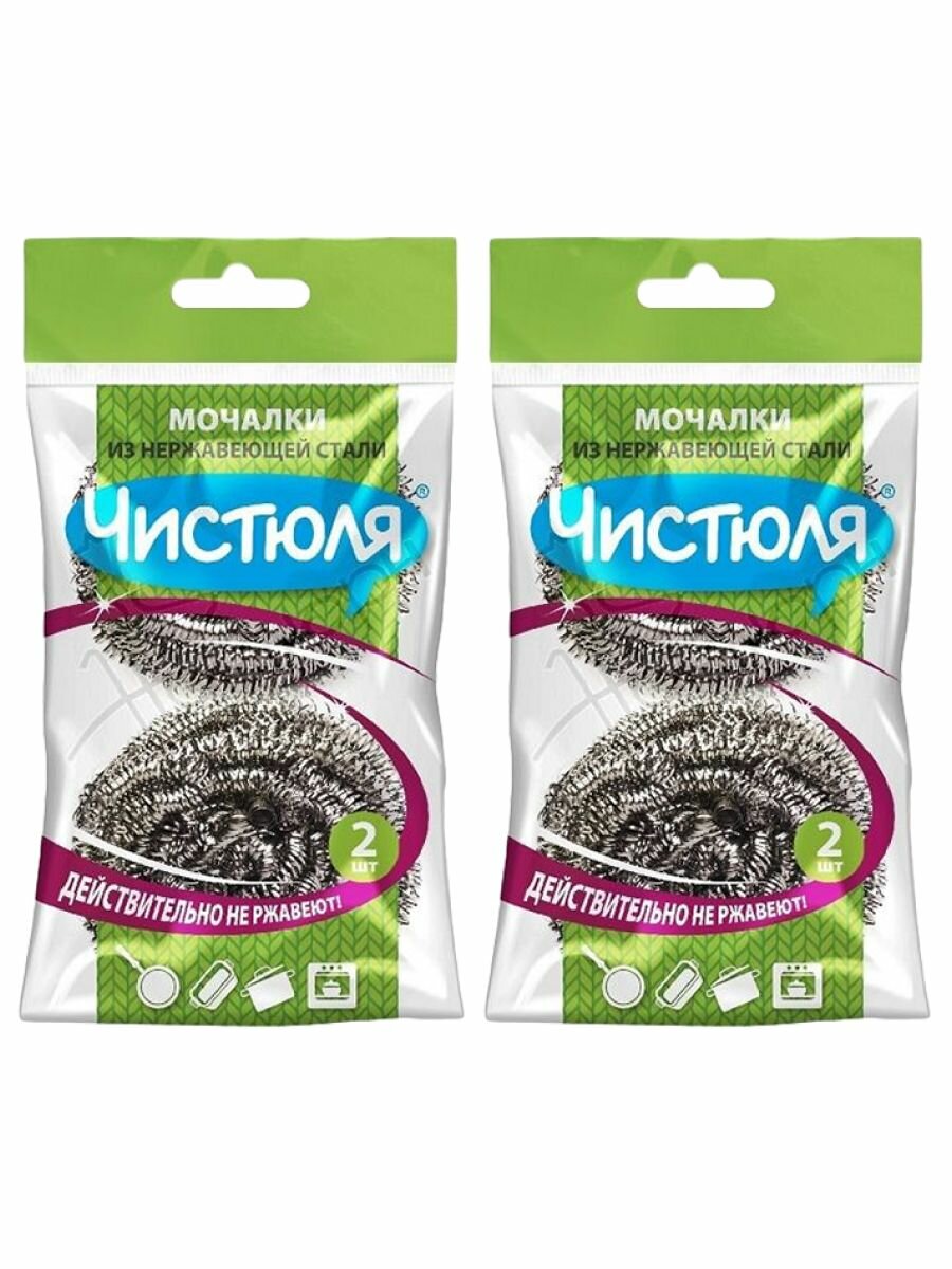 Набор мочалка для посуды чистюля нержавеющая сталь (2уп по 2шт)