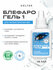 Гельтек Блефарогель 1 гель для физиотерапии век, синдром сухого глаза, блефарит,...