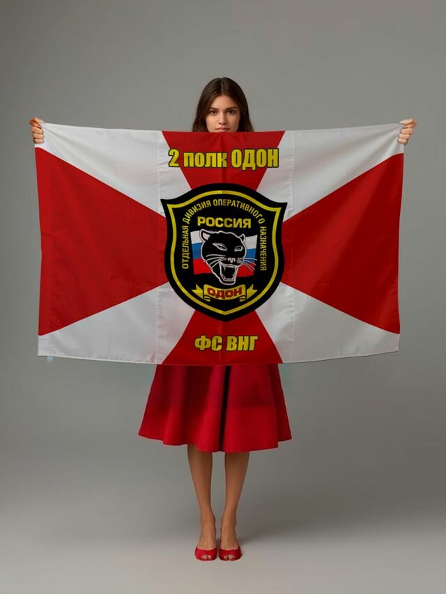Флаг 2 полка одон ФС ВНГ, 90х135 см на шёлке для ручного древка