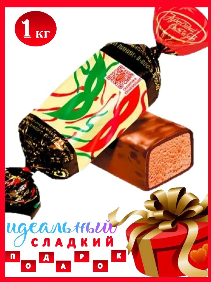 Конфеты шоколадные Маска 1кг глазированные, пралине с тертым арахисом/Красный Октябрь
