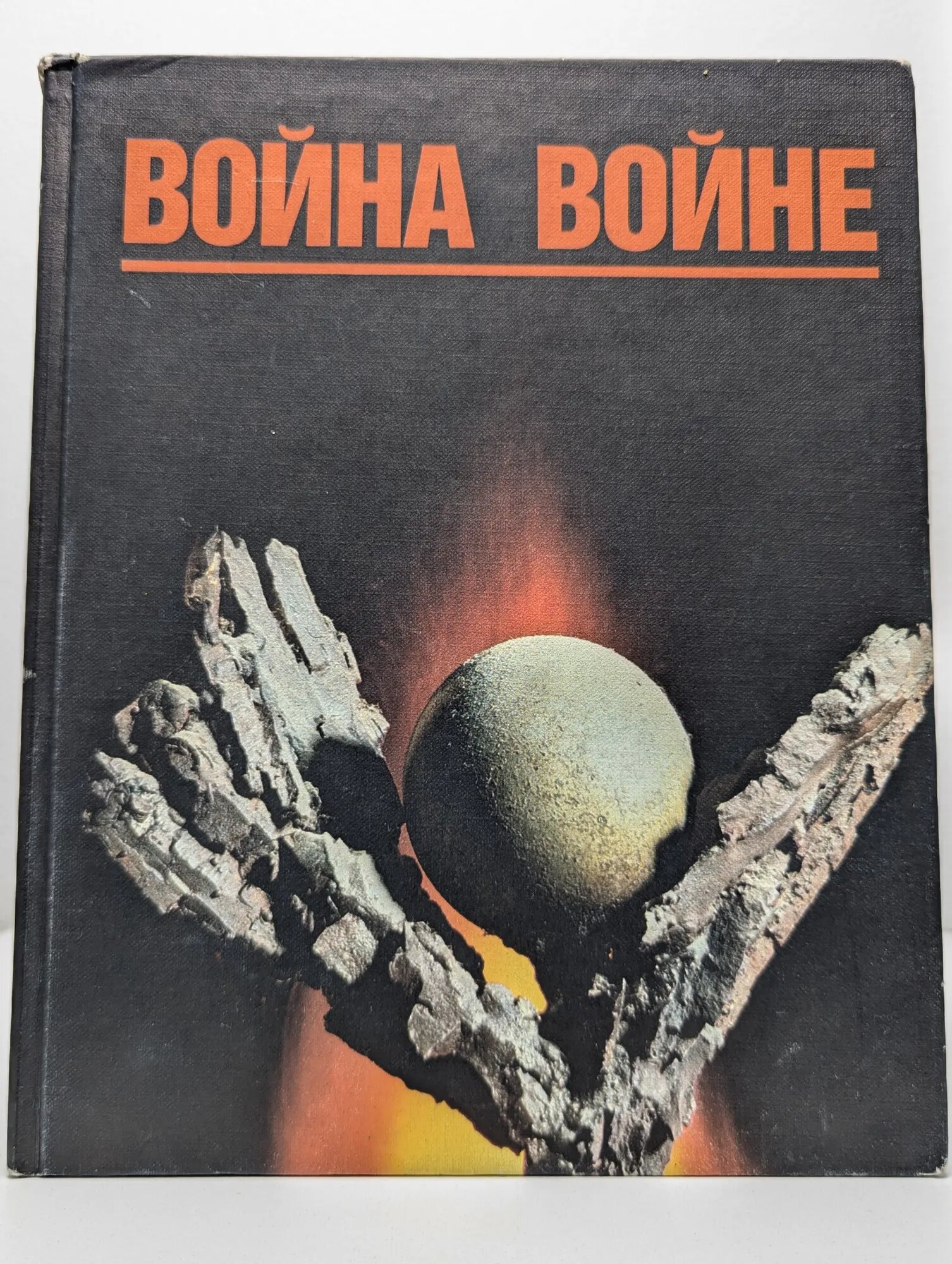 Война войне Светина Тоне 1988
