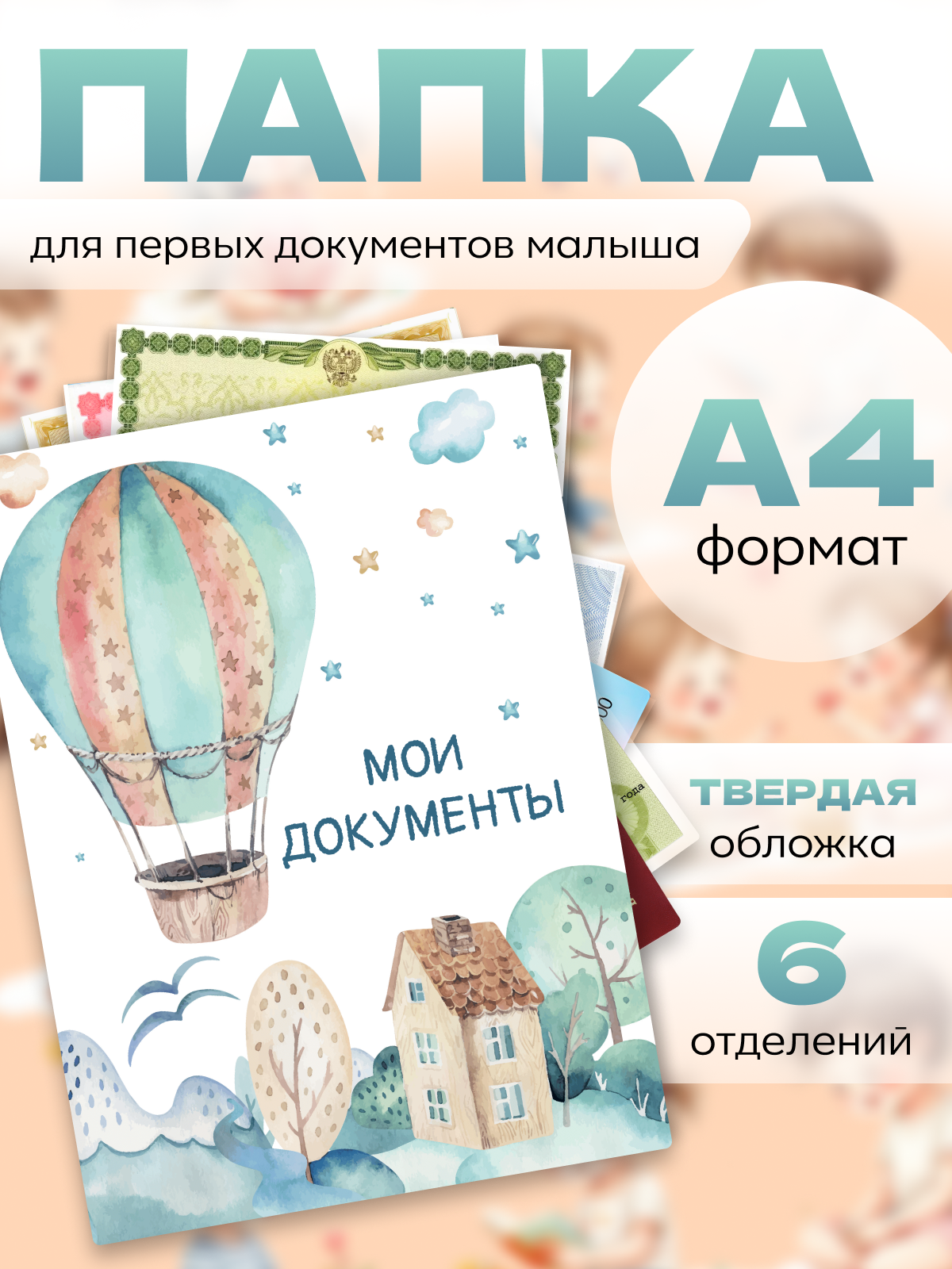 Папка для документов ребенка А4 AXLER мои первые документы с файлами