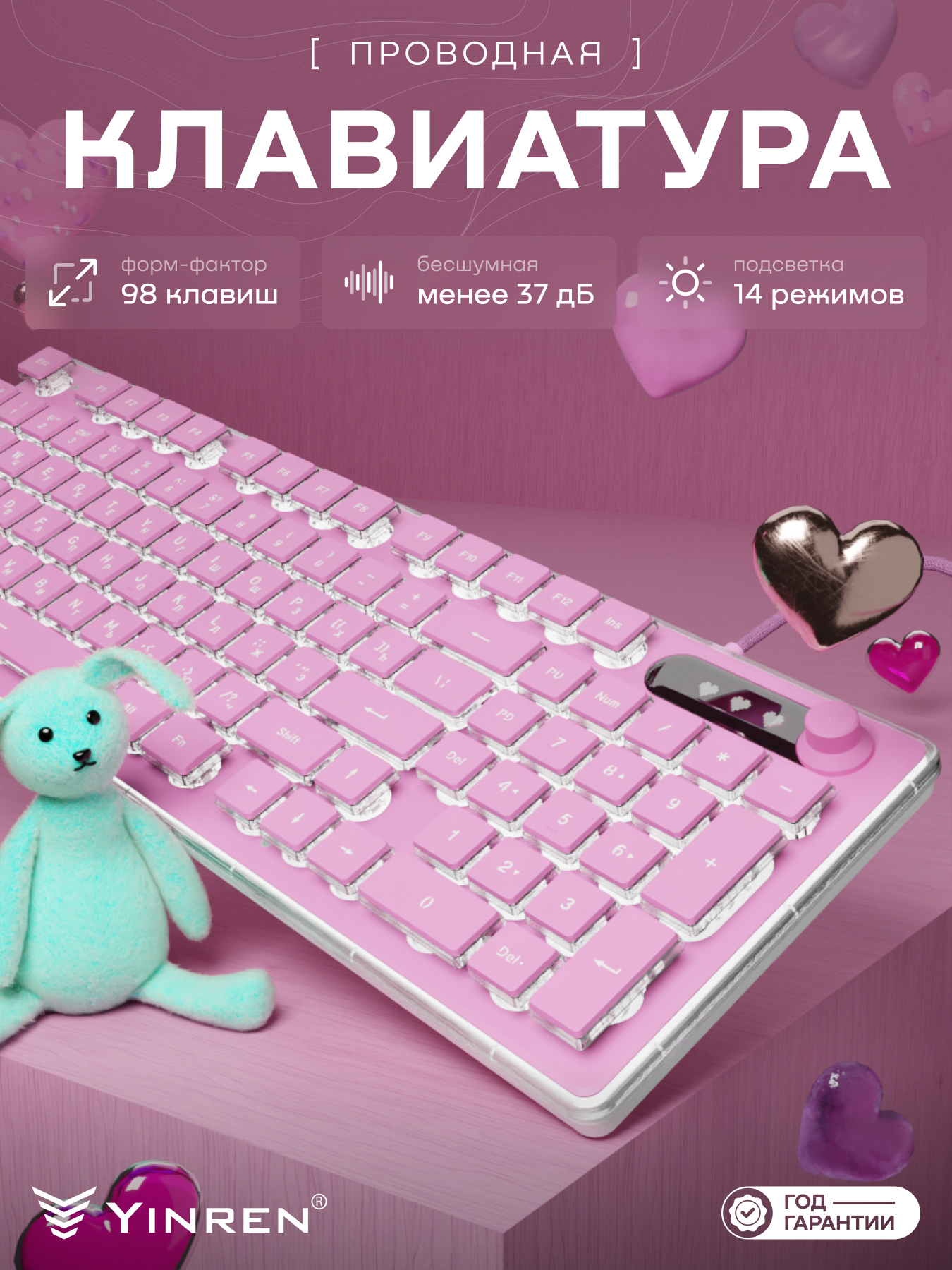 Клавиатура Yinren для компьютера с русской раскладкой с подсветкой игровая водонепроницаемая бесшумная проводная розовая
