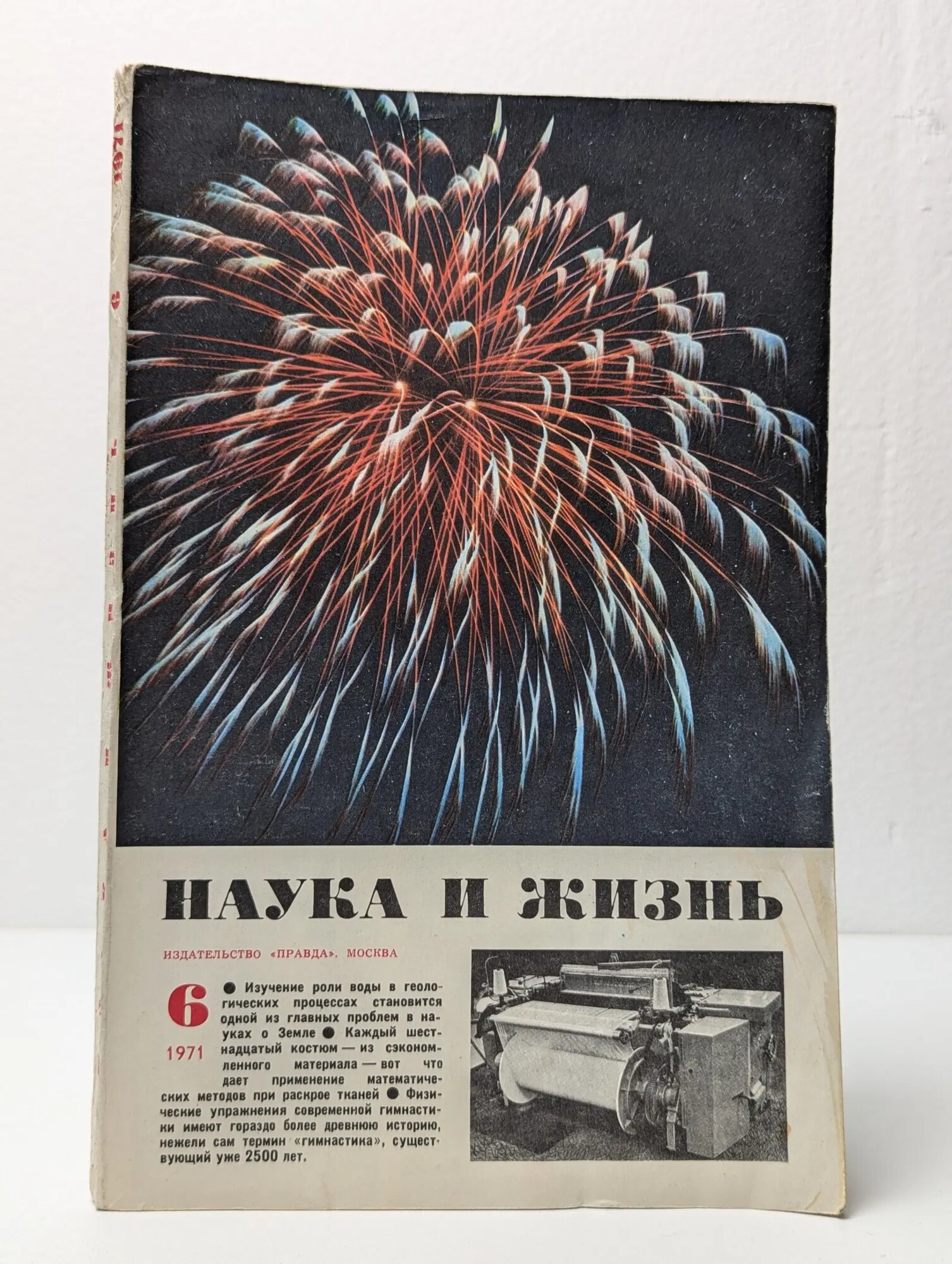 Наука и жизнь. Выпуск №6/1971 Сборник 1971
