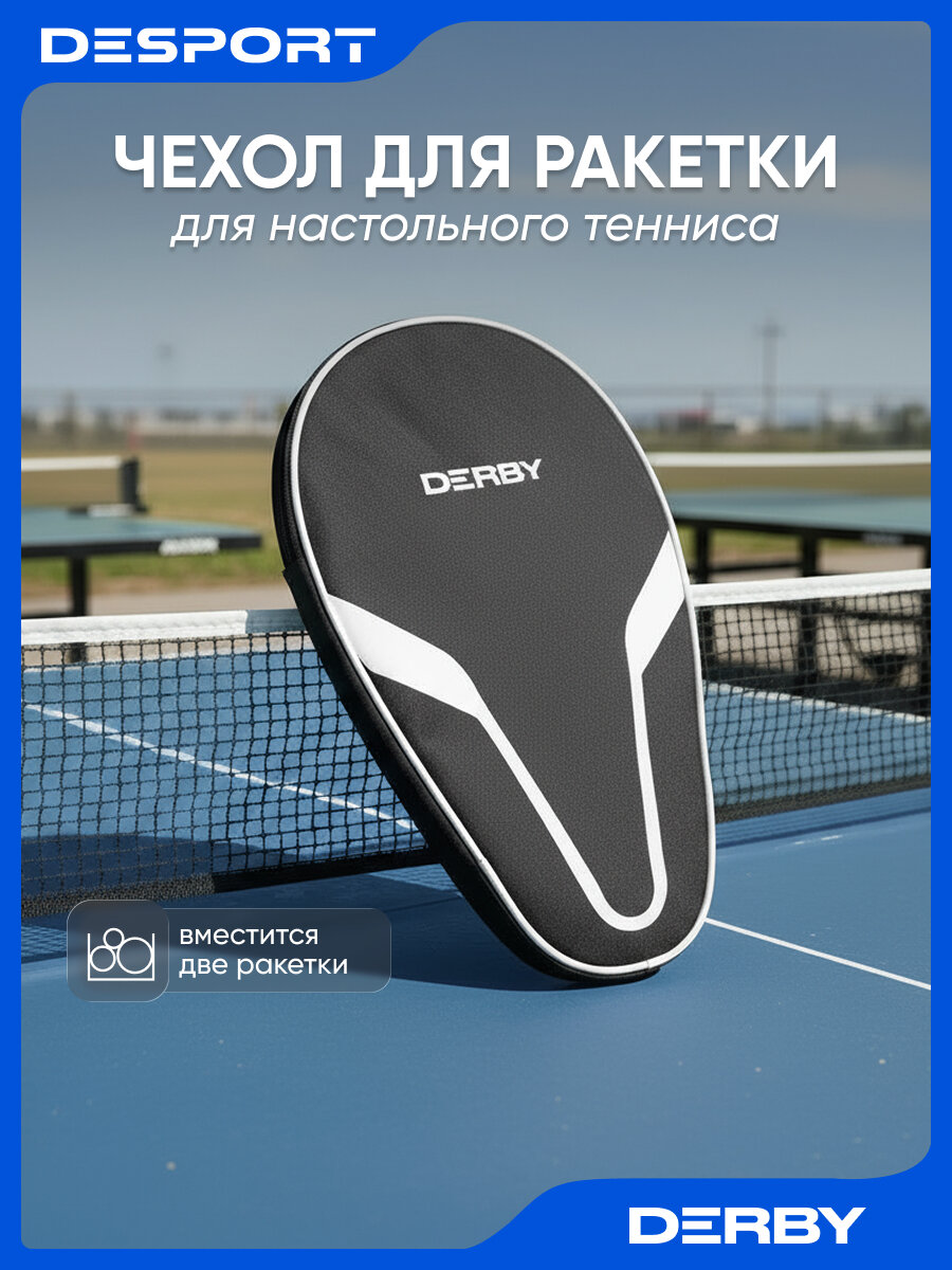 Чехол Derby, для ракетки настольного тенниса, полиэстер, черный