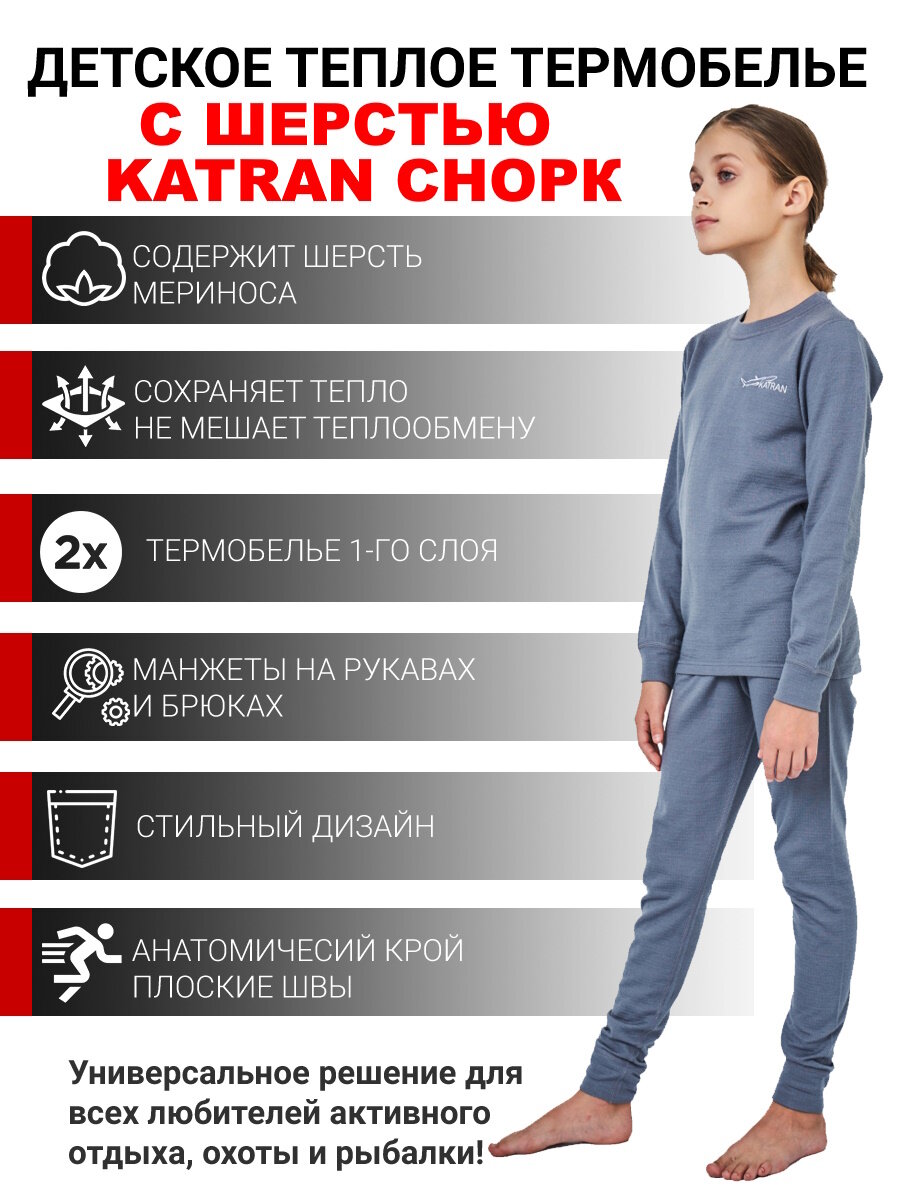 Комплект термобелья Снорк шерстяное для девочек