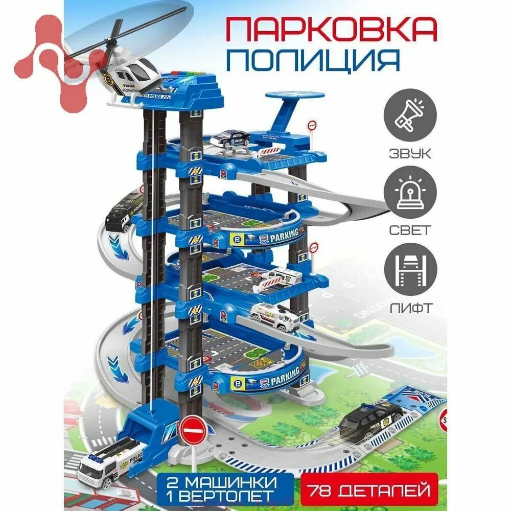 Парковка для игрушечных машинок детский гараж