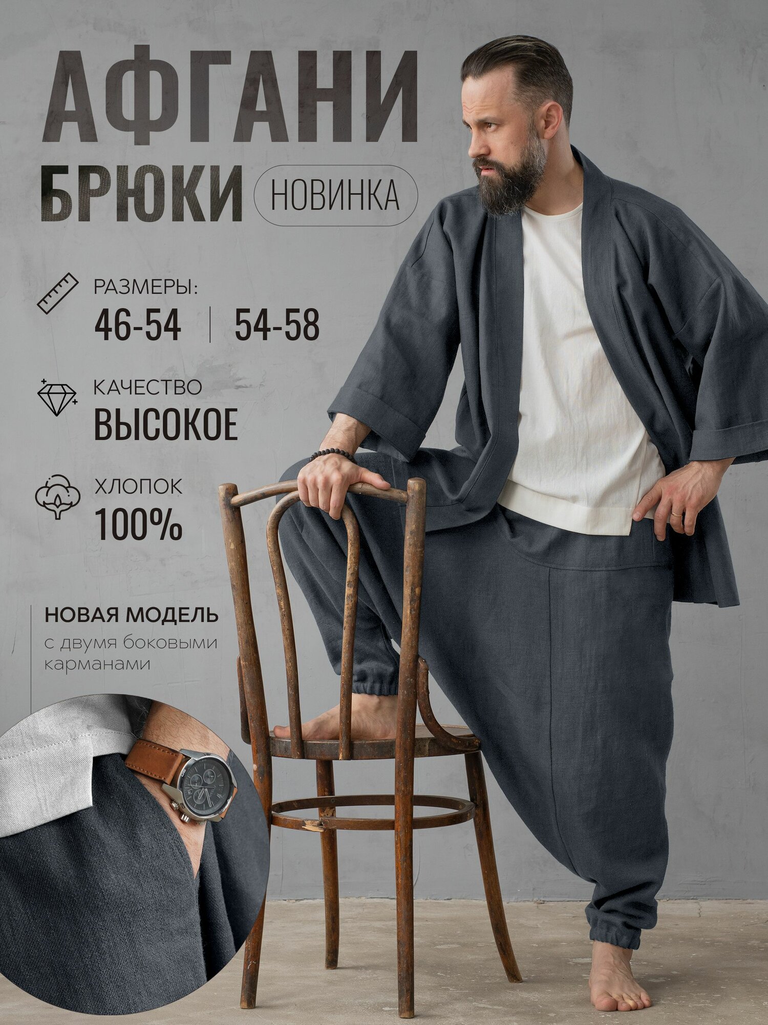 Брюки классические