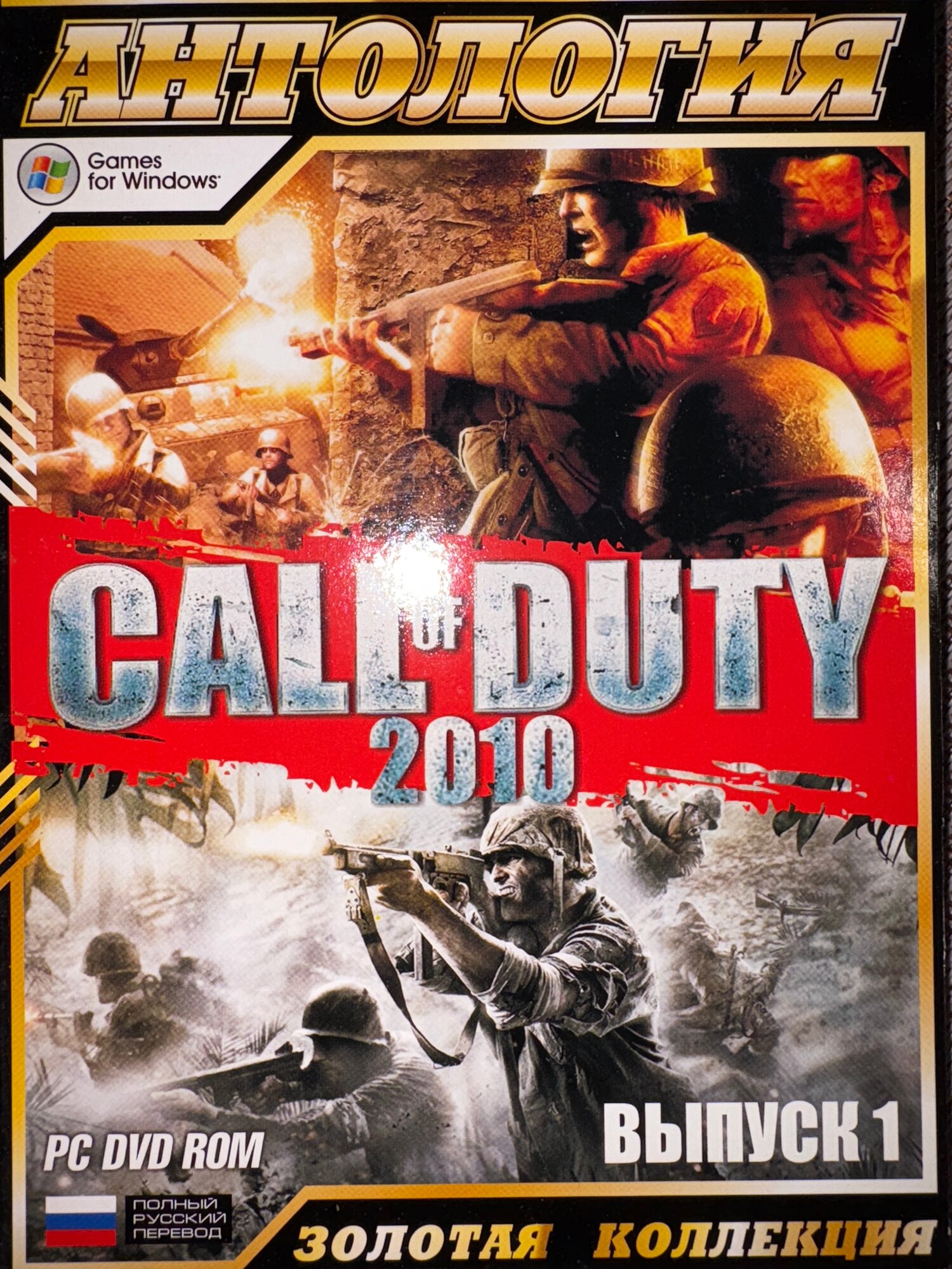 Игра для компьютера: Call of Duty 2 + 4 Modern Warfare + 5 World At War (Digipack) русская версия