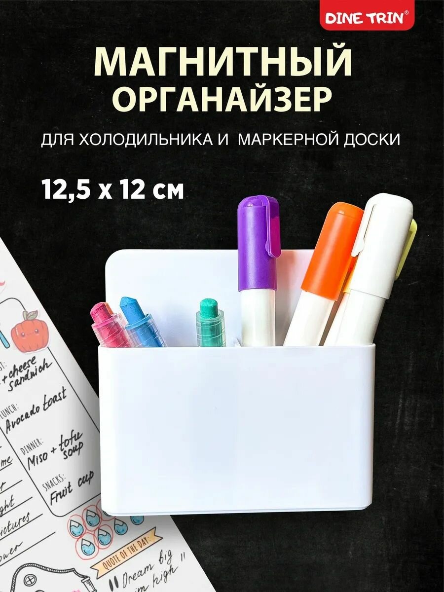 Магнитный карман на холодильник доску подставка для мелком и маркеров