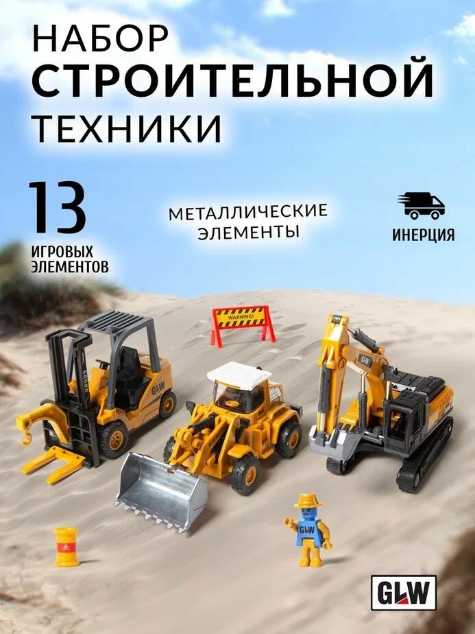 Машинки для мальчиков набор GLW 8833