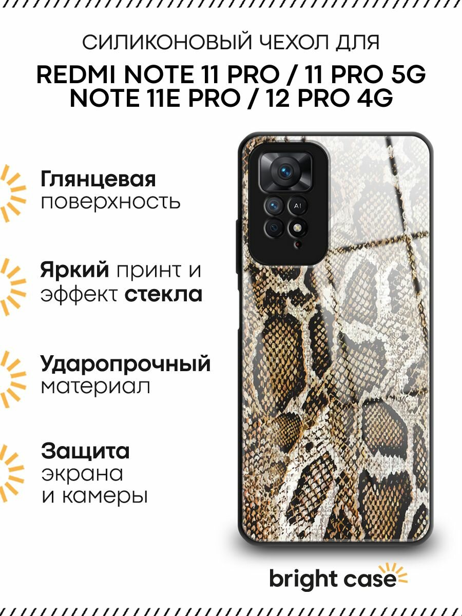 Чехол на Сяоми Редми Нот 11 Про/Нот 11 Про 5G/Нот 11Е Про/Нот 12 Про 4G с принтом "змея"