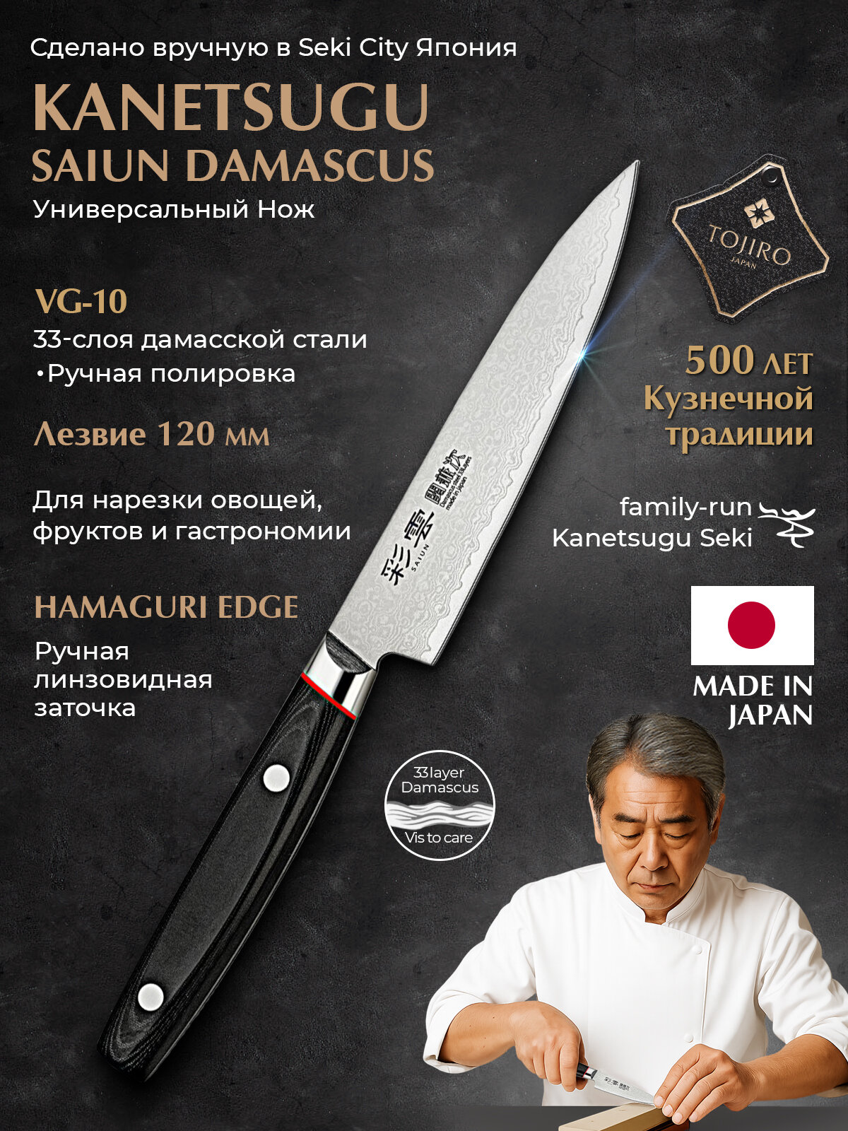 Нож Кухонный Универсальный Kanetsugu (9001), длина лезвия 12,0 см, сталь дамасская VG-10, 33 слоя, Япония