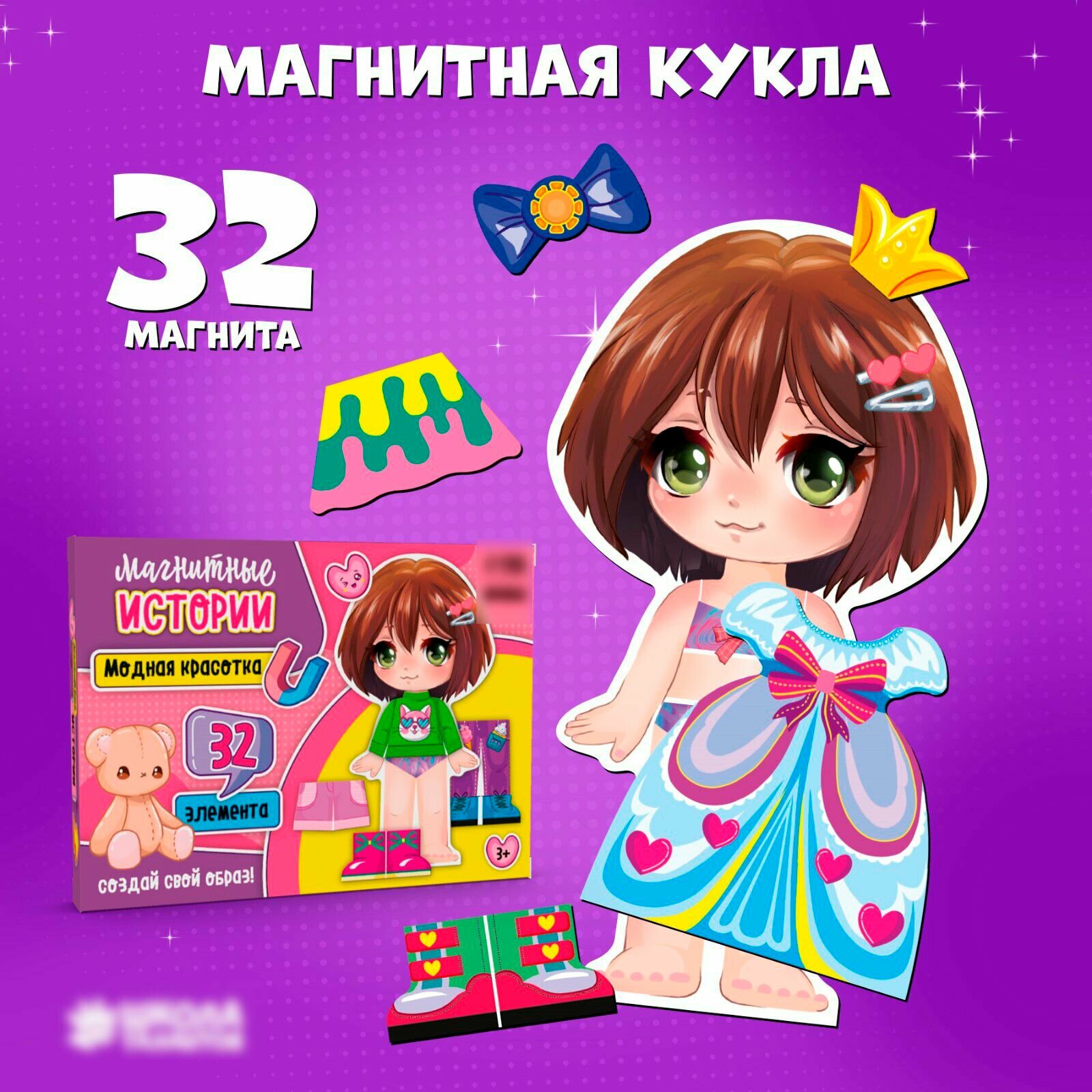 Магнитная игра-одевашка, "Модная красотка"