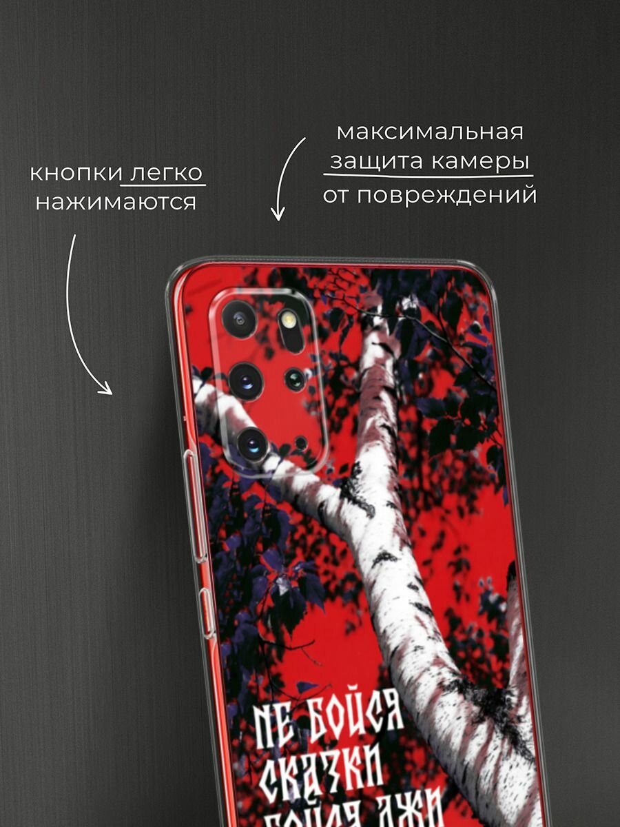 Чехол на Samsung Galaxy S20 + / Самсунг Галакси S20 Плюс с принтом Не бойся сказки — фото 1