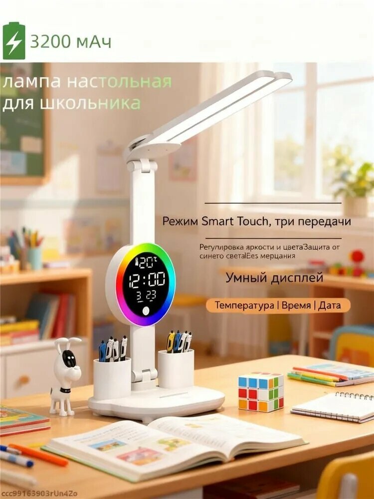 Лампа настольная для школьника, светильник беспроводной LE,3200 мАч.