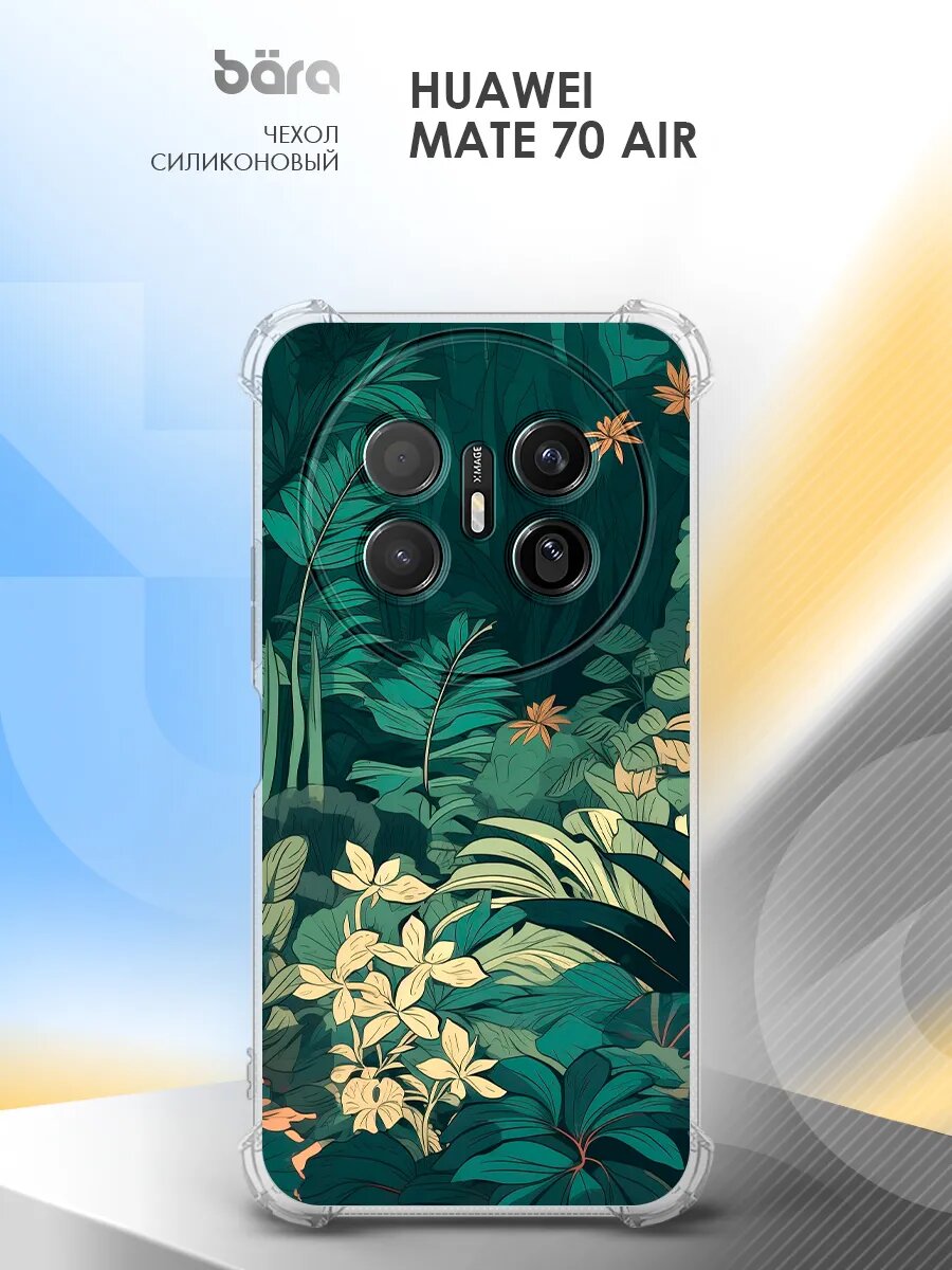 Чехол на Huawei Mate 70 Air, Хуавэй Мате 70 Эйр, накладка, противоударный, с рисунком
