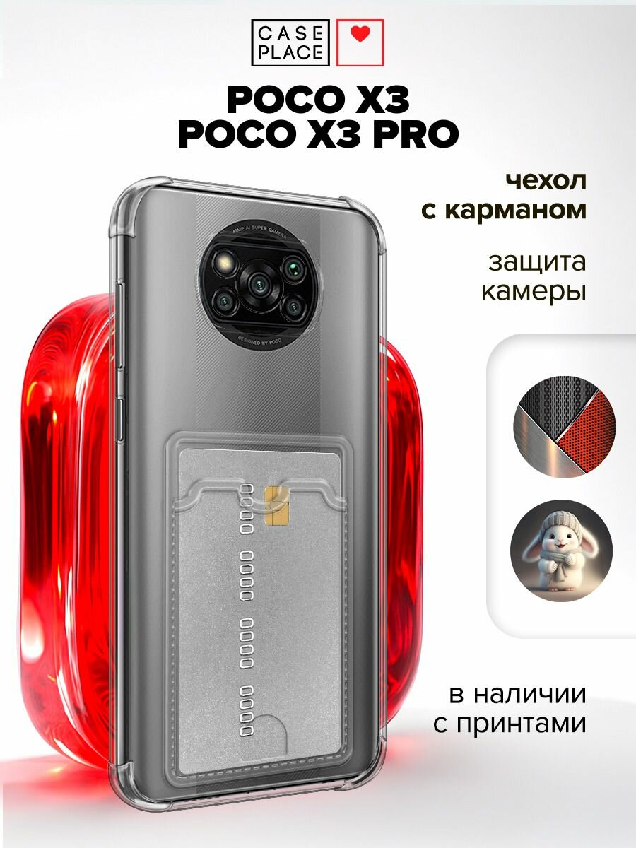 Чехол на Xiaomi Poco X3/Poco X3 Pro (Сяоми Поко X3/Поко Х3 Про) с картой и принтом, прозрачный