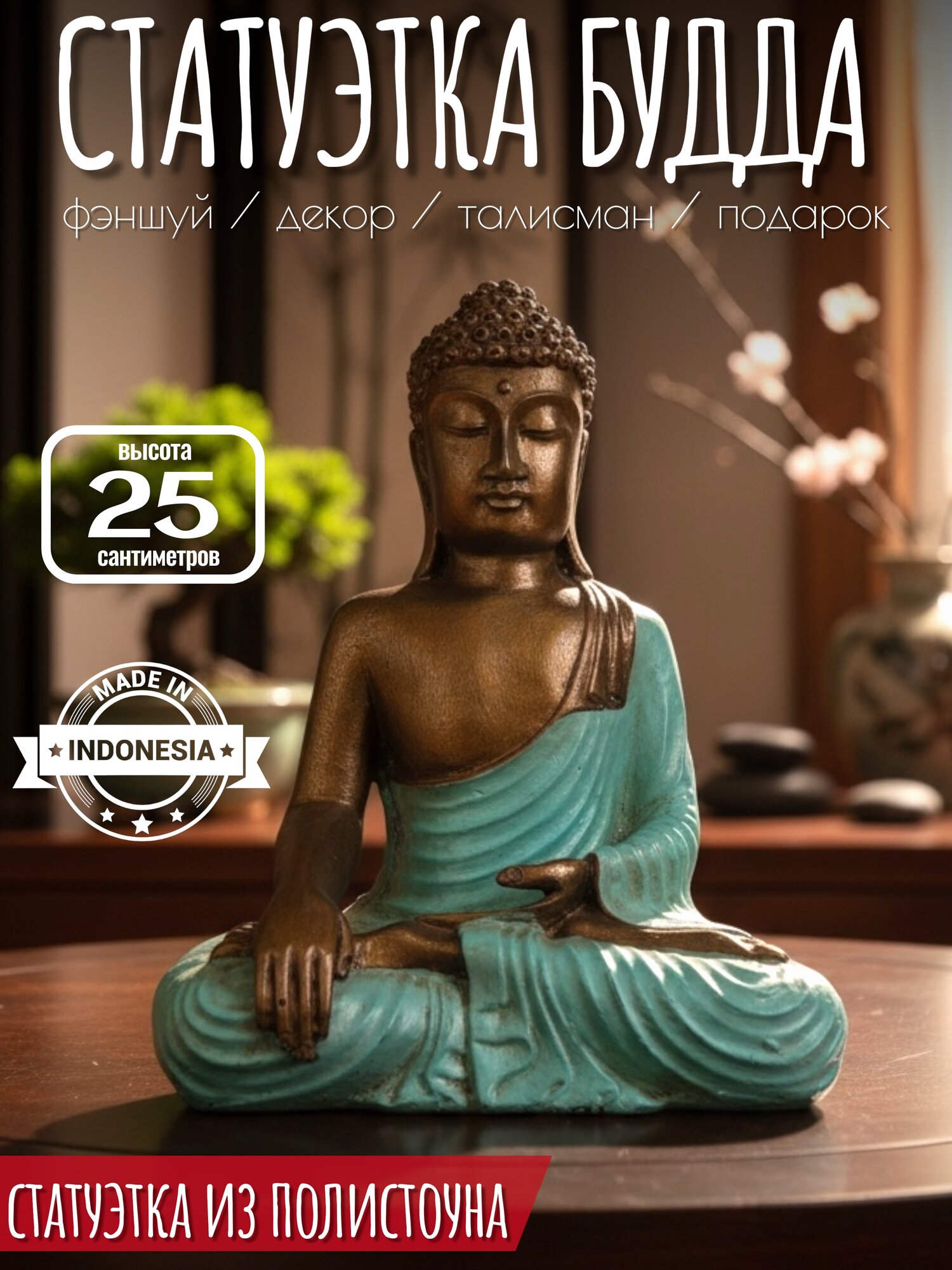 Статуэтка Будда в позе лотоса Индонезия 25 см зеленый (полистоун) Ручная работа