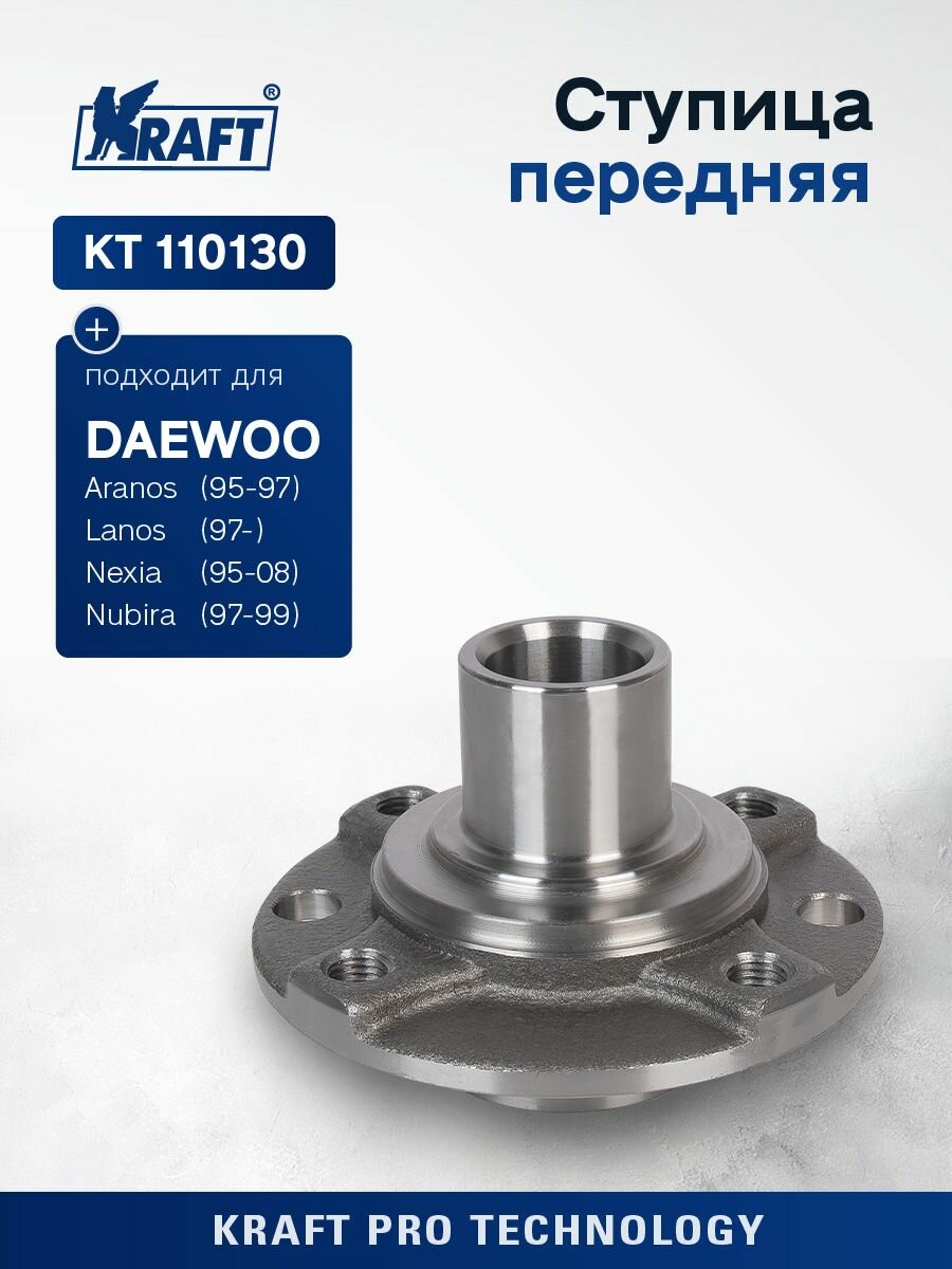 Ступица передняя Chevrolet Lanos (97-)/Daewoo Nexia (94-) DOHC