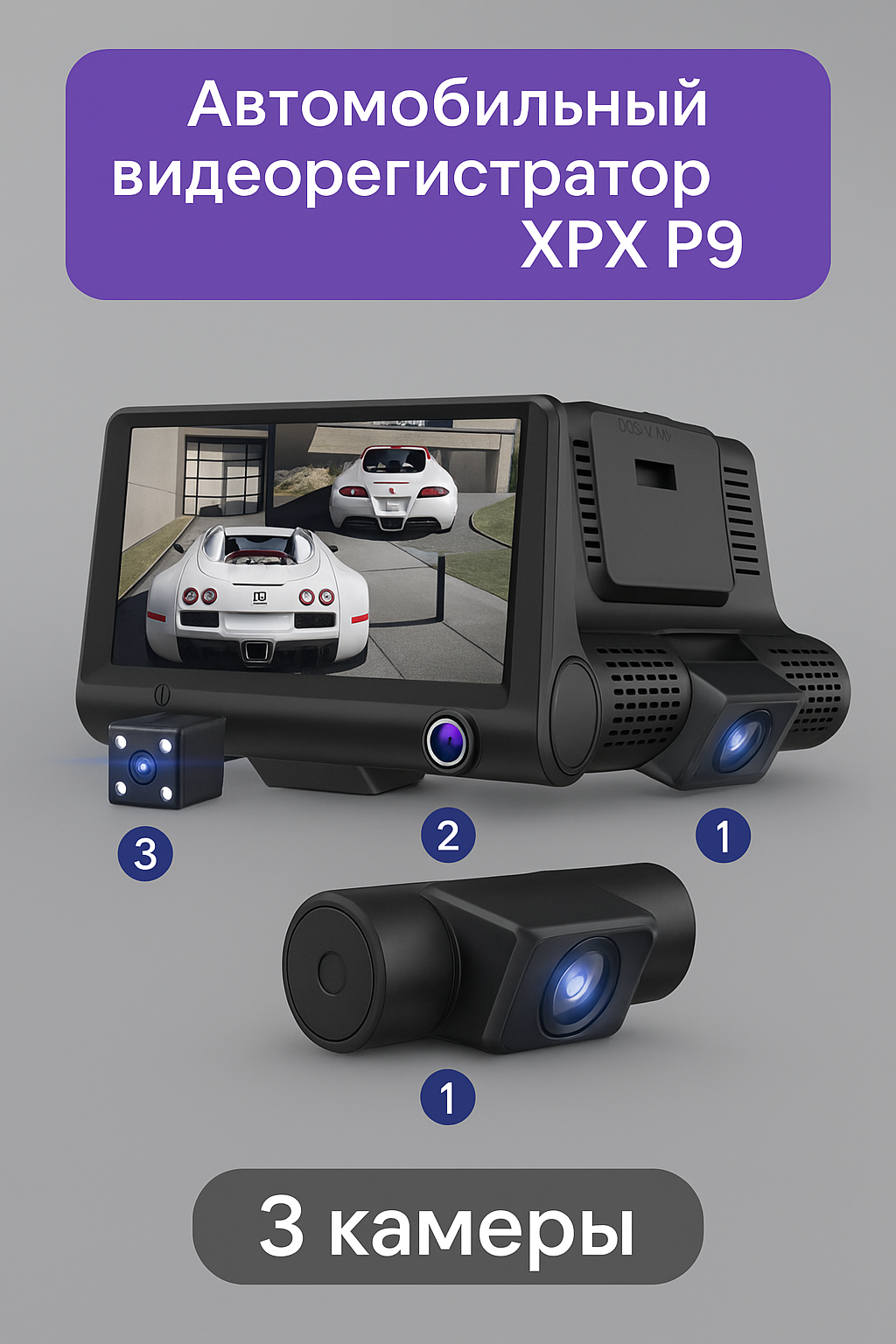 Автомобильный видеорегистратор XPX P9 с 3-мя камерами