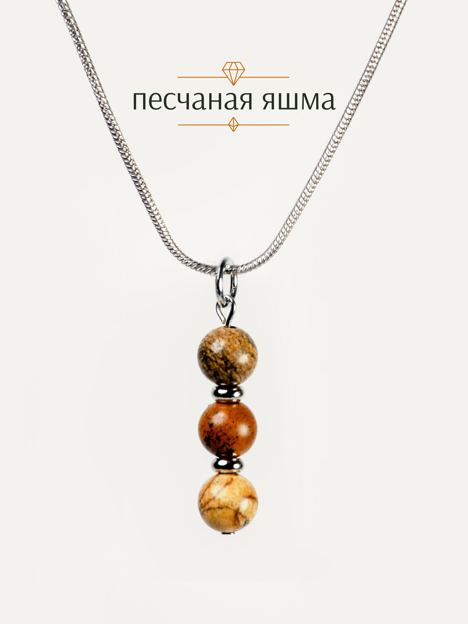 Подвеска, яшма