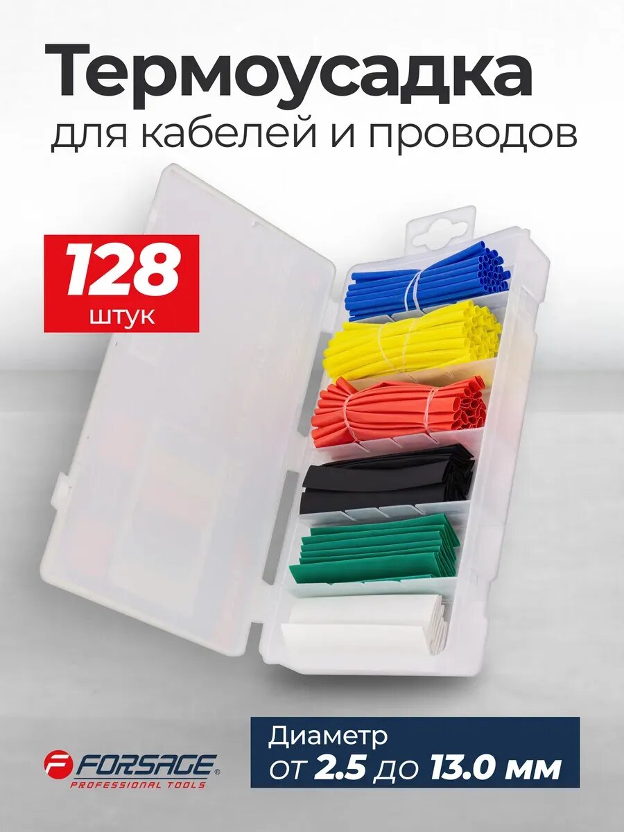 Термоусадка для проводов 128 шт.
