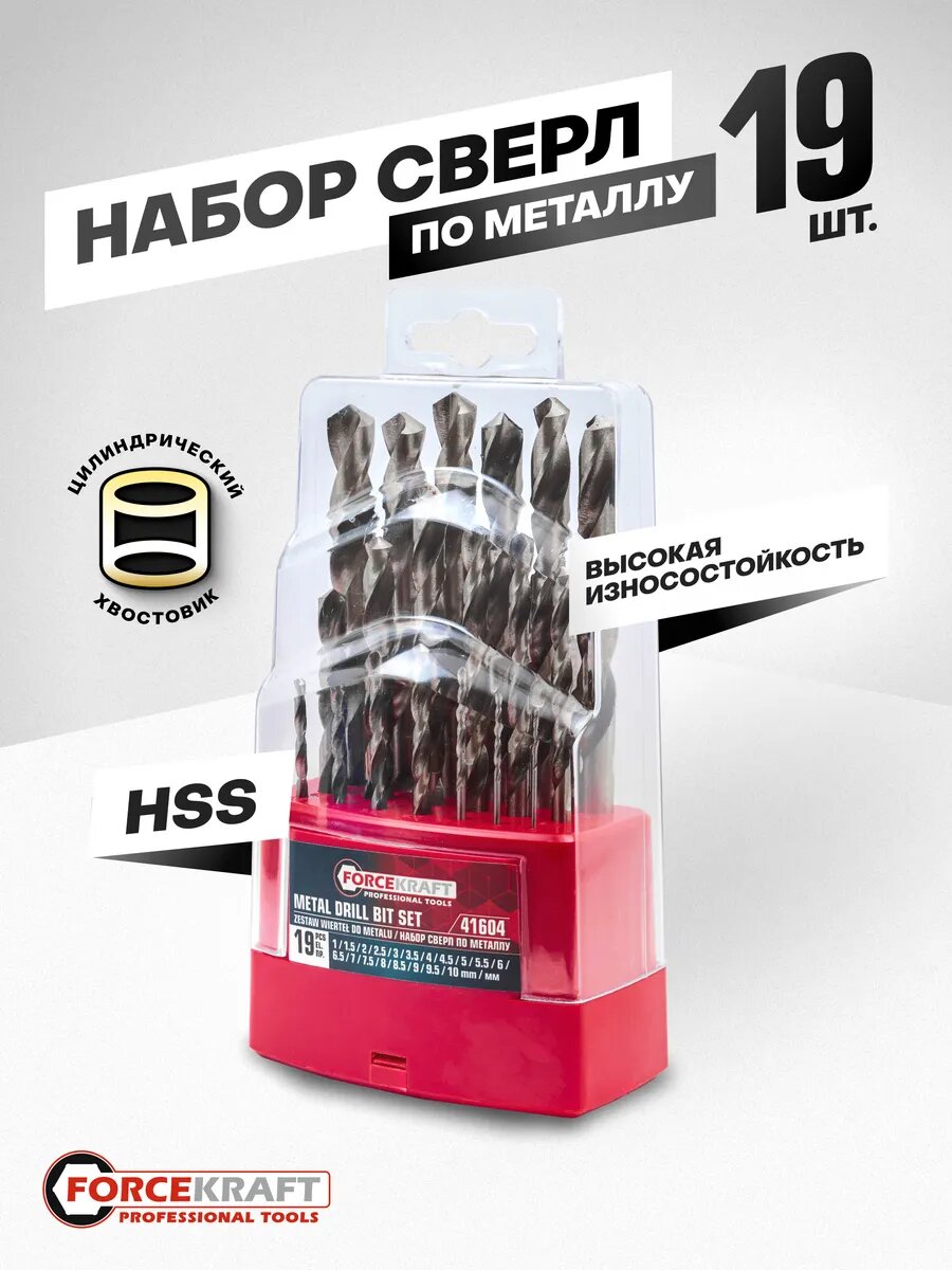 Набор сверл по металлу 19 предметов