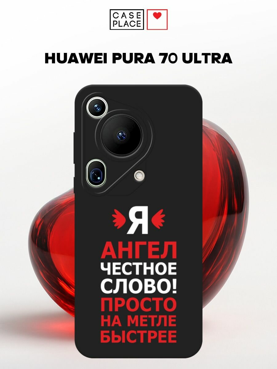 Черный матовый чехол на Huawei Pura 70 Ultra / Хуавей Пура 70 Ультра с принтом Ангел цитата