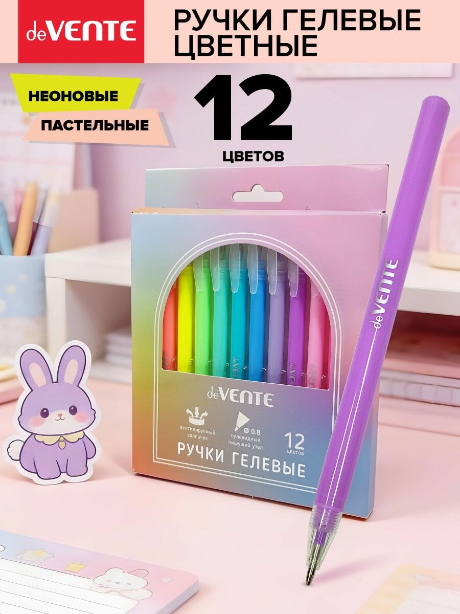 Гелевые ручки пастельные неоновые 12 цветов