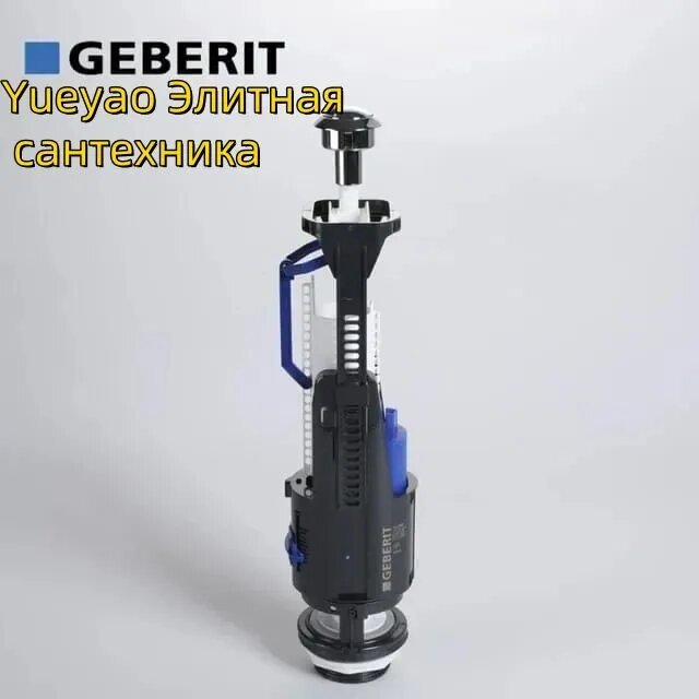 GEBERIT (TYP240) Сливная арматура GEBERIT