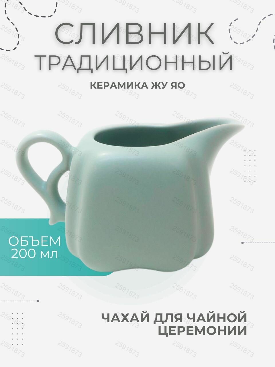 Чайник заварочный "жу яо", 200 мл