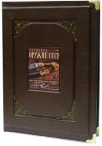 Книга "Холодное оружие СССР"