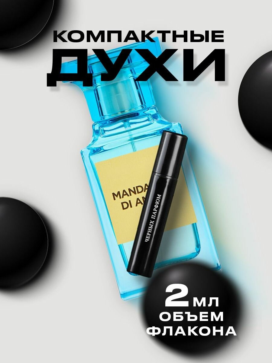 Духи унисекс Mandarino di Amalfi 2 мл от Черных Парфюм