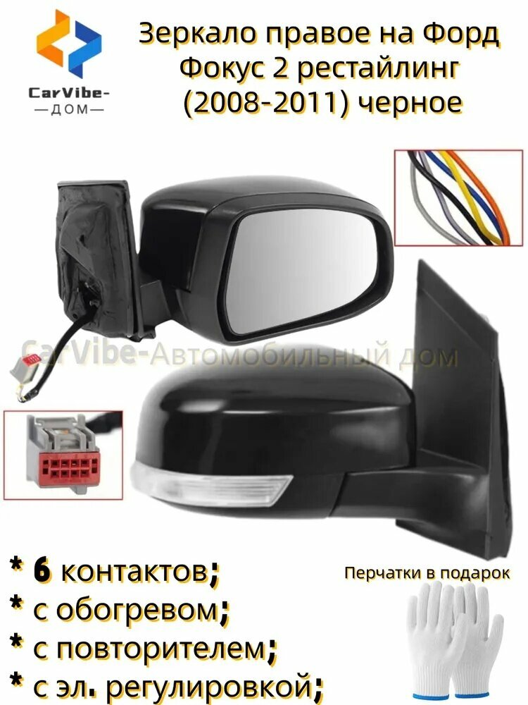 Ford Зеркало заднего вида Справа, арт. ST-FDA5-940-2/456169