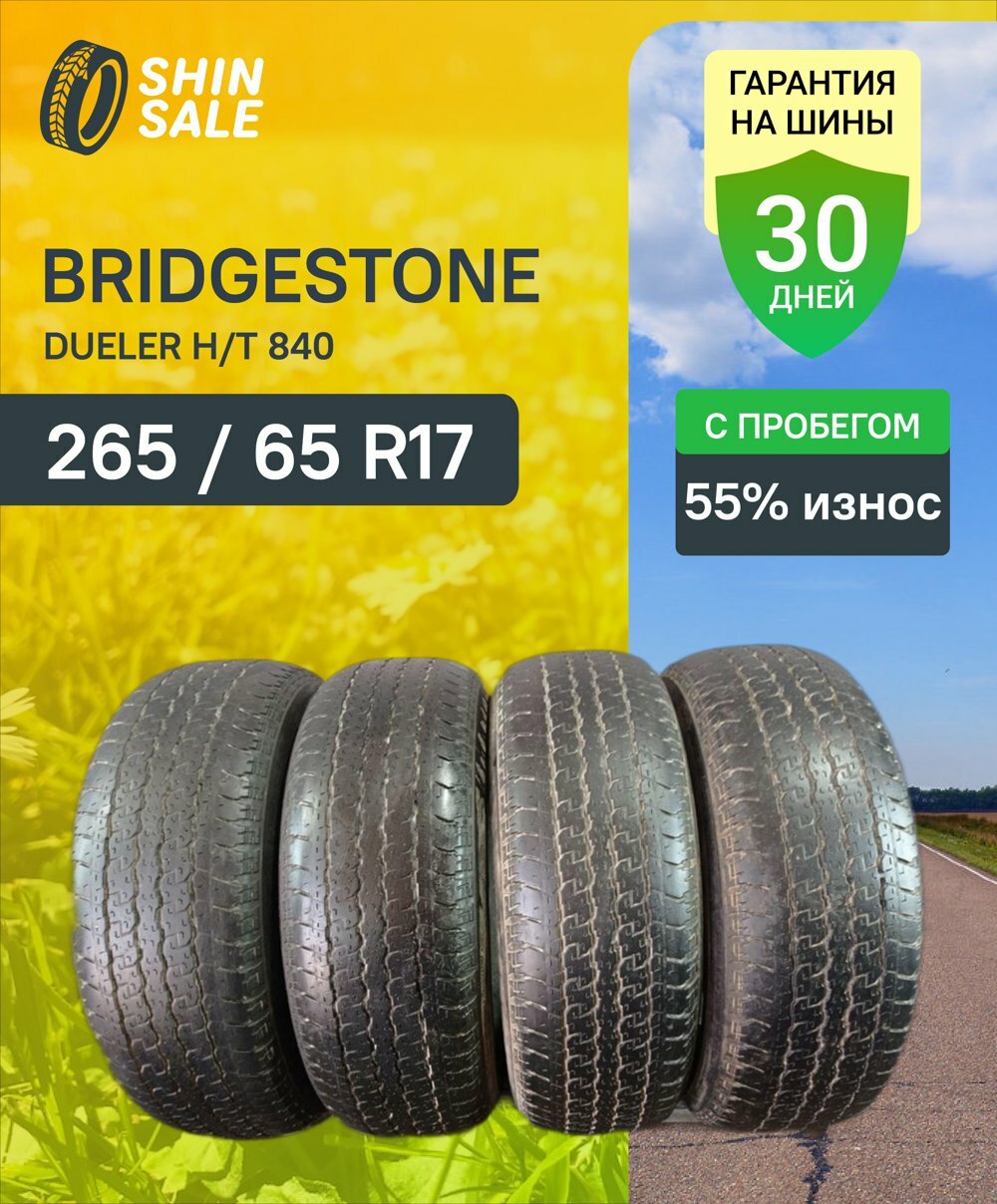 Летние шины Bridgestone Dueler H/T 840 265/65 R17 50.0% износ T0037401
