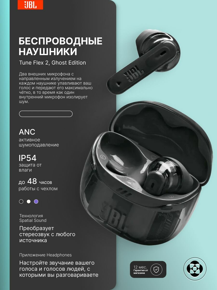 Беспроводные TWS наушники JBL Tune Flex 2, Ghost Edition, Black