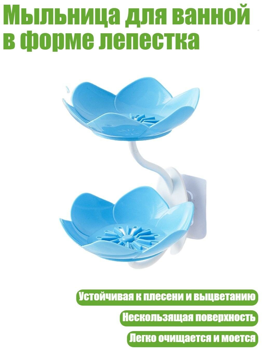 Мыльница для ванной в форме лепестка, Синий