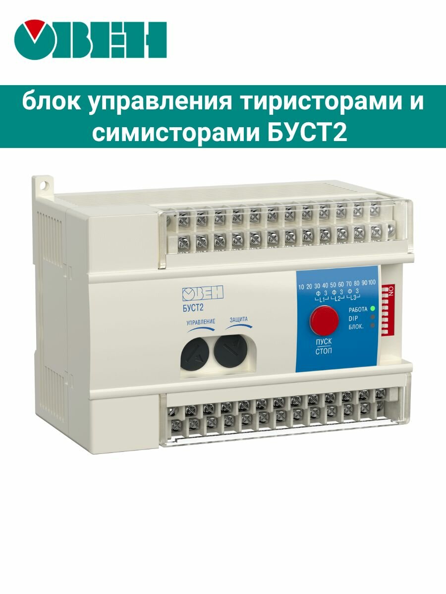 БУСТ2 блок управления тиристорами и симисторами