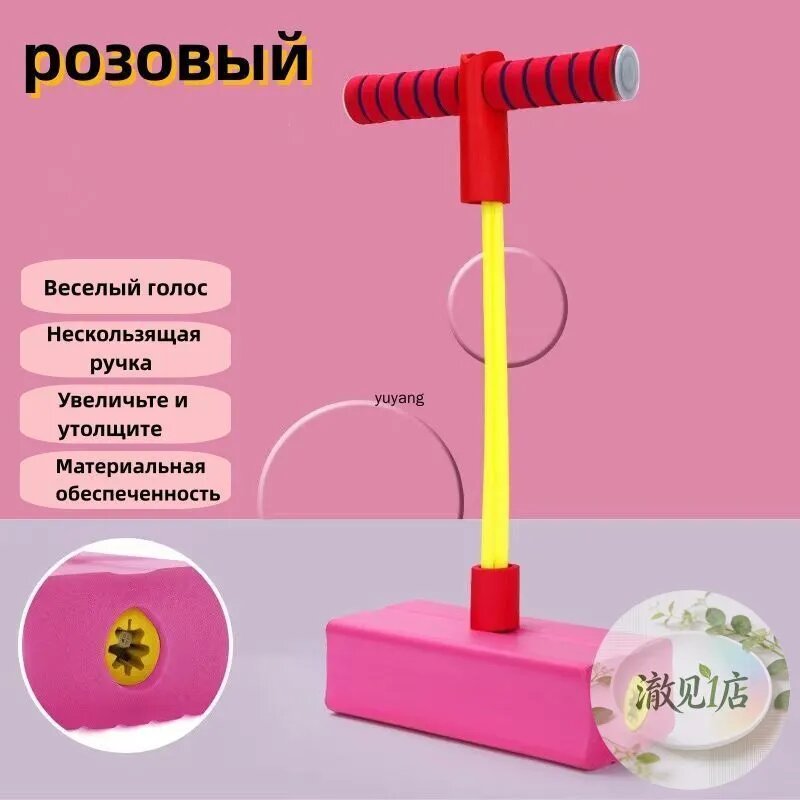 Джампер Детский прыгучий стержень Тренировка чувства равновесия