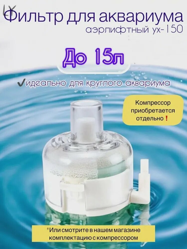 Фильтр для аквариума аэрлифтный мини круглый до 15л
